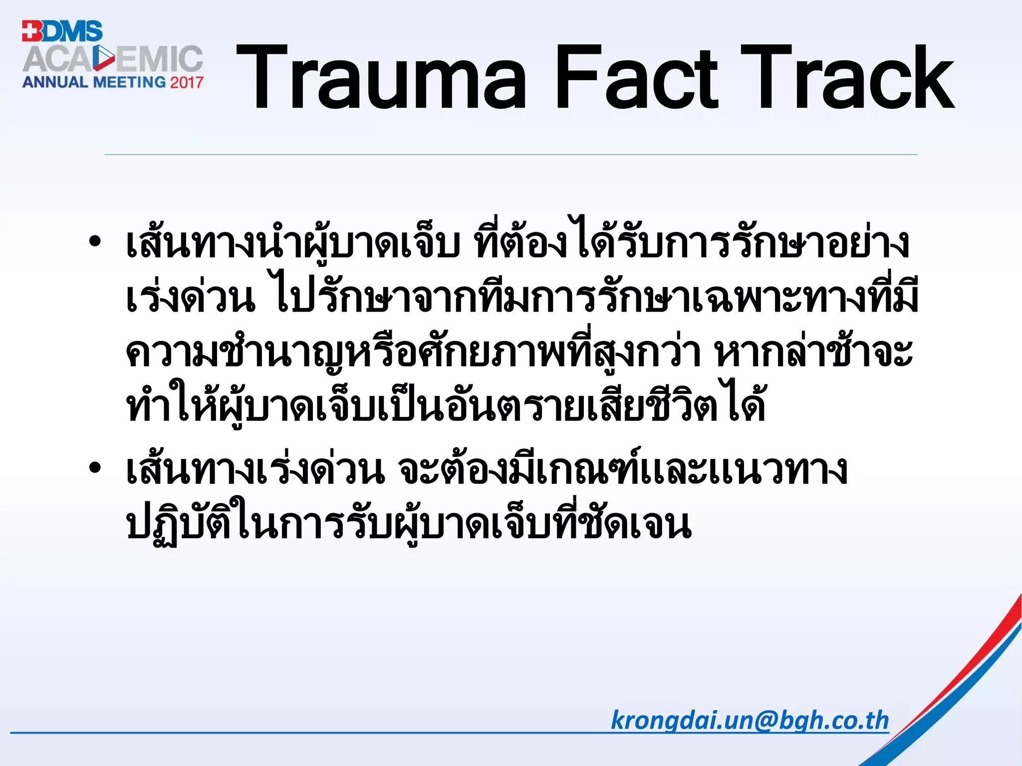 Trauma Care System and Role of Nurses in Trauma Fast Track | PDF