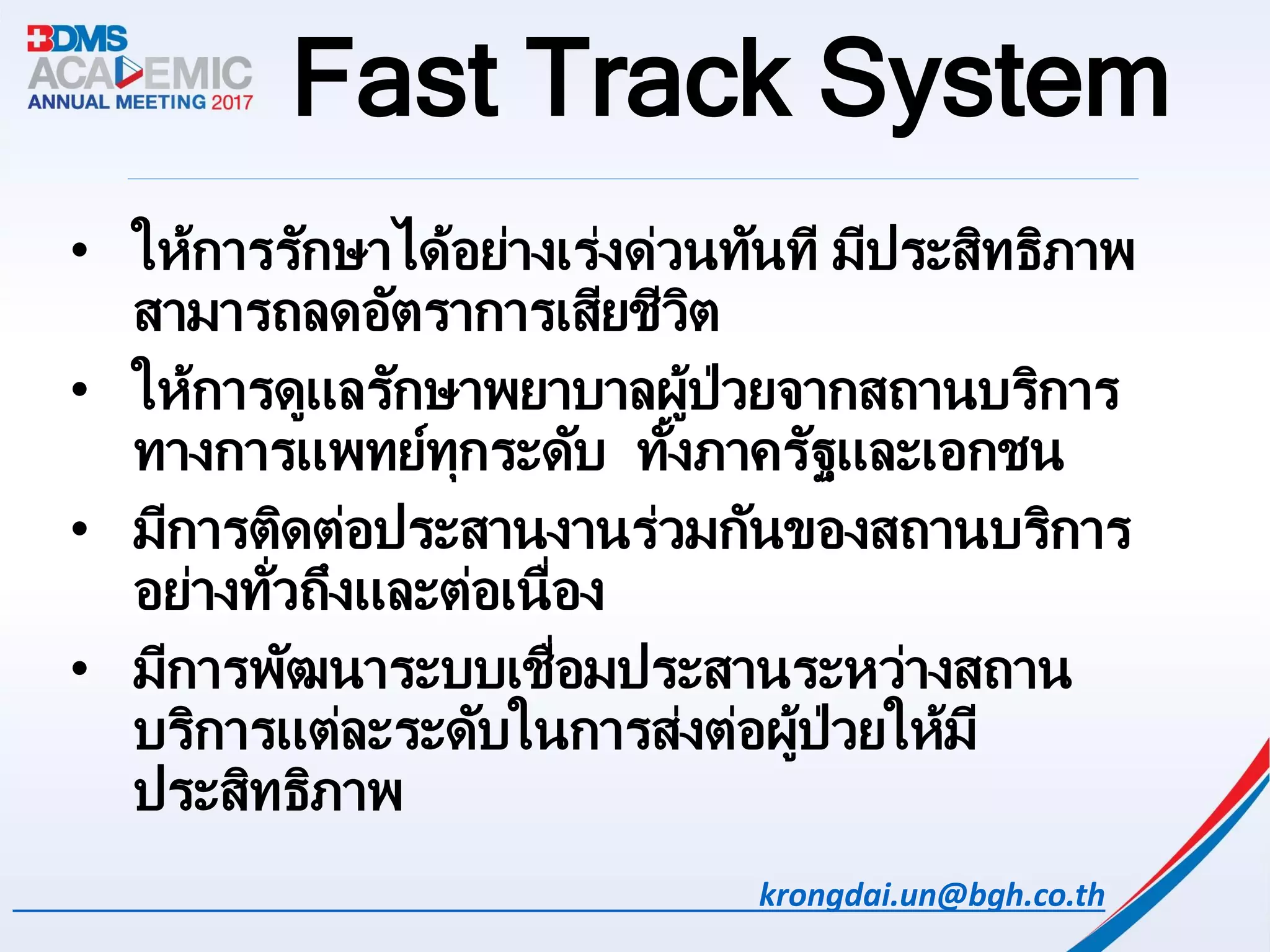 Trauma Care System and Role of Nurses in Trauma Fast Track | PDF