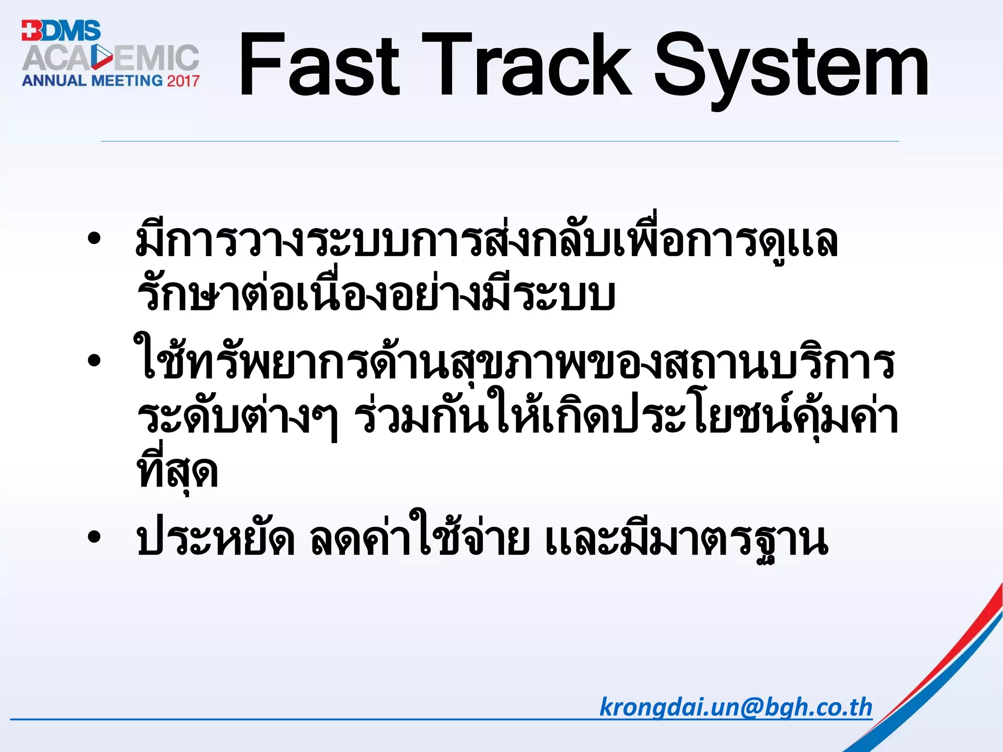 Trauma Care System and Role of Nurses in Trauma Fast Track | PDF