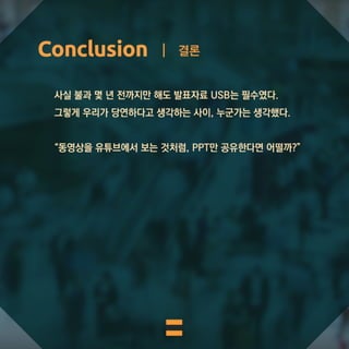 "상식 파괴(Assumption-Busting)" | PDF