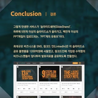 "상식 파괴(Assumption-Busting)" | PDF