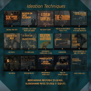 "상식 파괴(Assumption-Busting)" | PDF