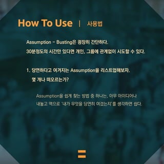 "상식 파괴(Assumption-Busting)" | PDF