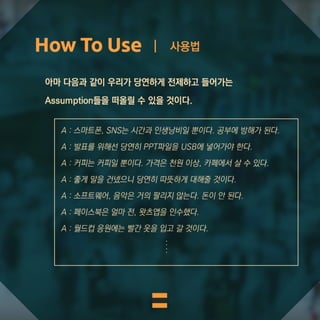 "상식 파괴(Assumption-Busting)" | PDF