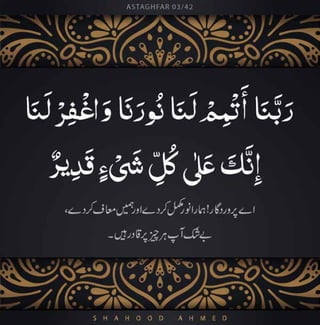 Astaghfar | PDF
