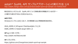Astah plugin 実行方法とSysML要求図のサンプル | PPT