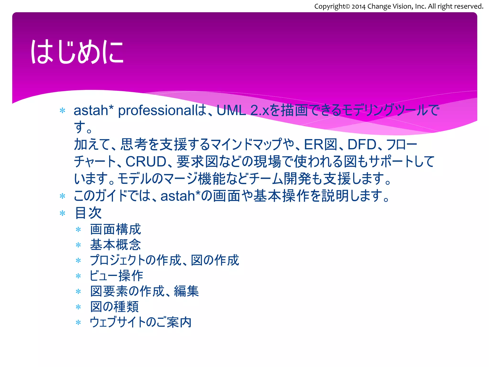 Astah professional スタートガイド | PPT