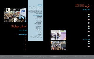 ASTD 2013 intl brochure Arabic | PDF