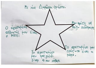Το αστέρι μου | PPT