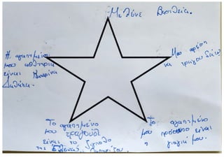 Το αστέρι μου.pdf