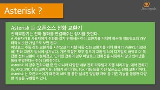 About Asterisk | PDF
