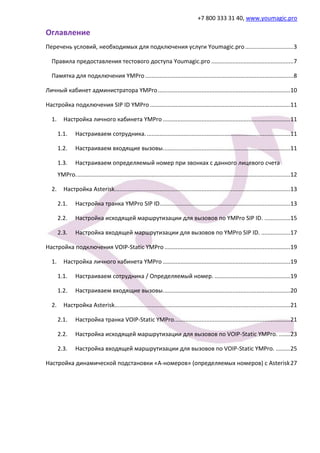 Asterisk setup manual | PDF | Computer Networking | Computing