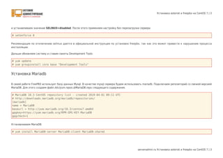 Установка asterisk и freepbx на CentOS 7.pdf