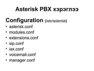 Asterisk PBX Presentation, 2006 | PPT