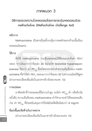 Asthma guideline thailand 2012 | PDF