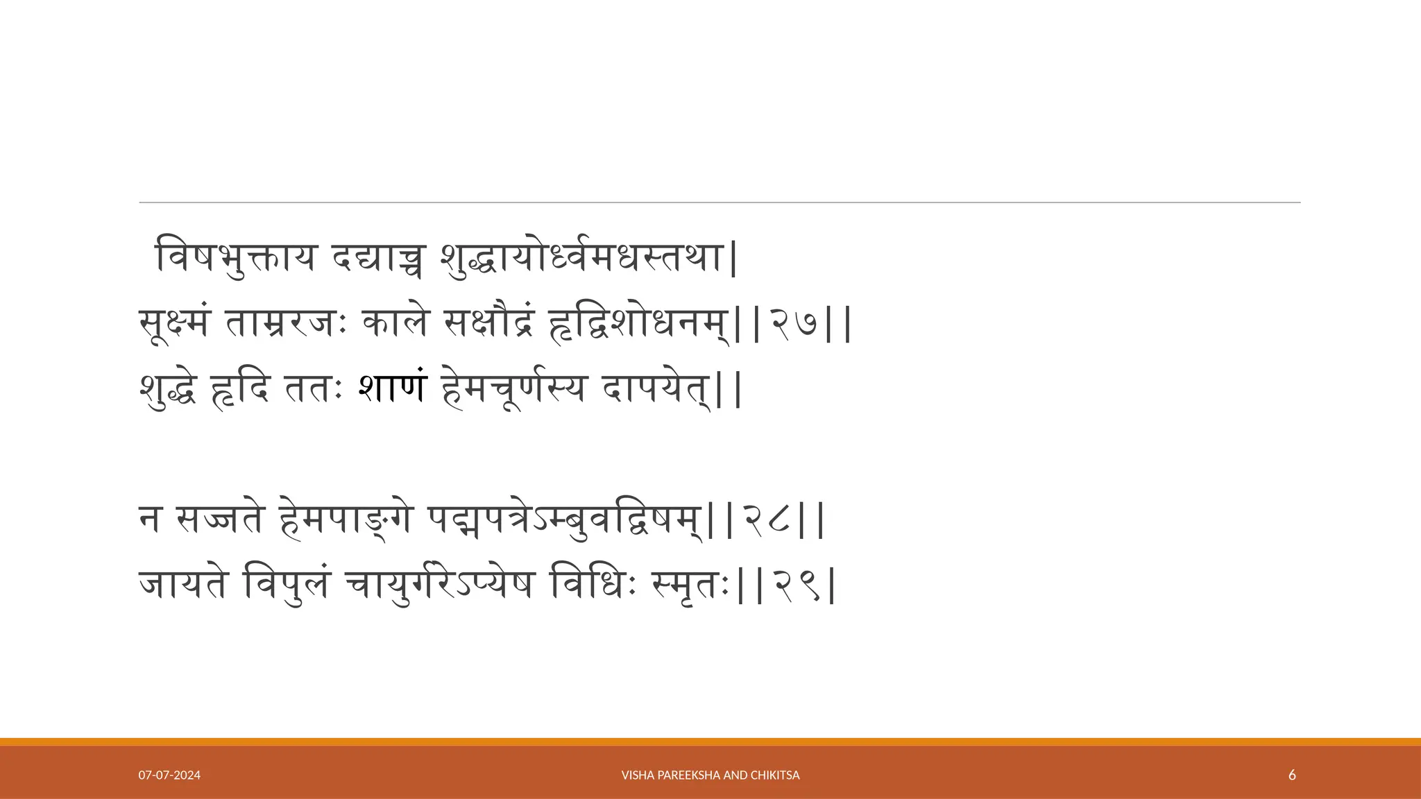 Ast Hru 7 Chapt(Annaraksha Vidhi adhyaya).pptx