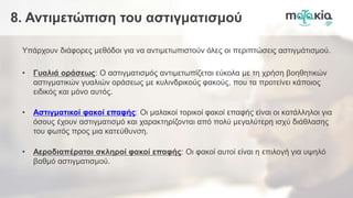 Αστιγματισμός - Τι είναι, συμπτώματα, αιτίες, διάγνωση, αντιμετώπιση ...