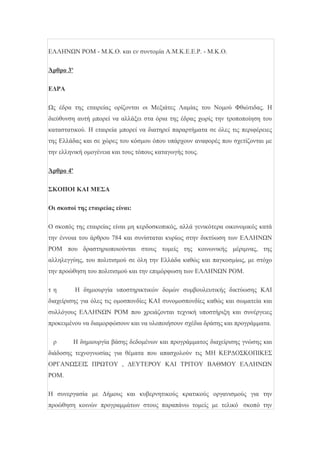 Astikh Etaireia | DOC