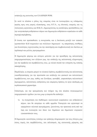 Astikh Etaireia | DOC