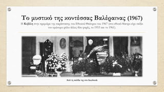 ΑΣΤΙΚΟ ΘΕΑΤΡΟ_Το μυστικό της κοντέσσας Βαλέραινας | PPTX
