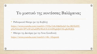 ΑΣΤΙΚΟ ΘΕΑΤΡΟ_Το μυστικό της κοντέσσας Βαλέραινας | PPTX