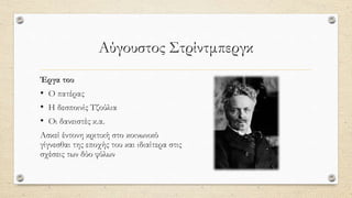 ΑΣΤΙΚΟ ΘΕΑΤΡΟ_Το μυστικό της κοντέσσας Βαλέραινας | PPTX