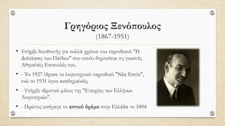 ΑΣΤΙΚΟ ΘΕΑΤΡΟ_Το μυστικό της κοντέσσας Βαλέραινας | PPTX