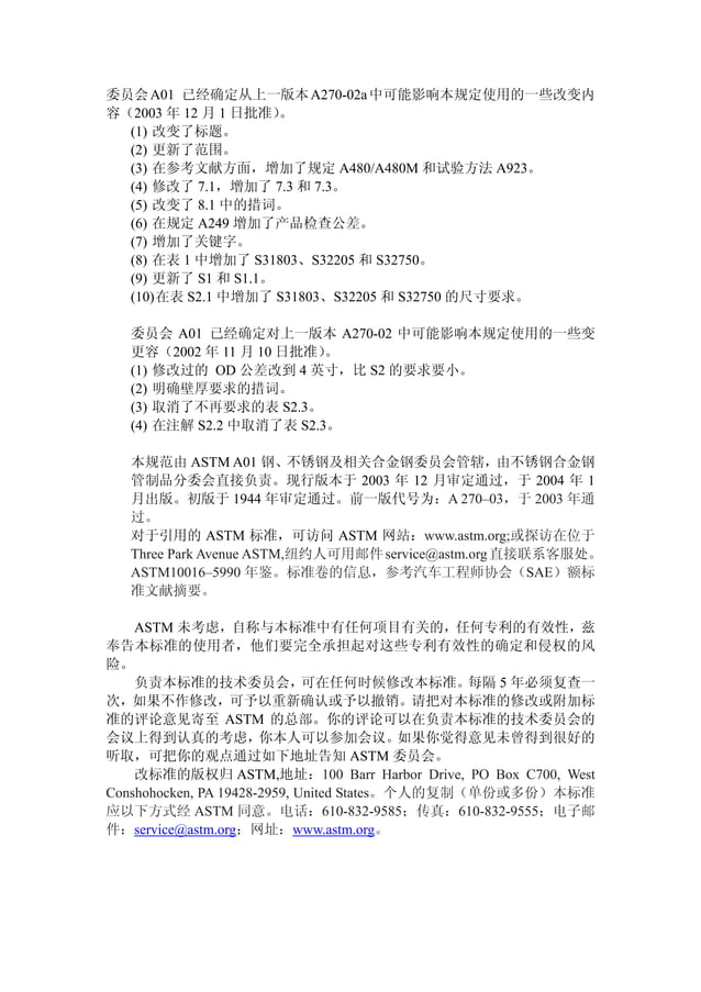 ASTM A270-03 | PDF