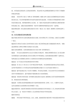 Astm a790 11 中文版 | PDF