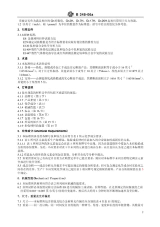 Astm b348 06a中文版 | PDF