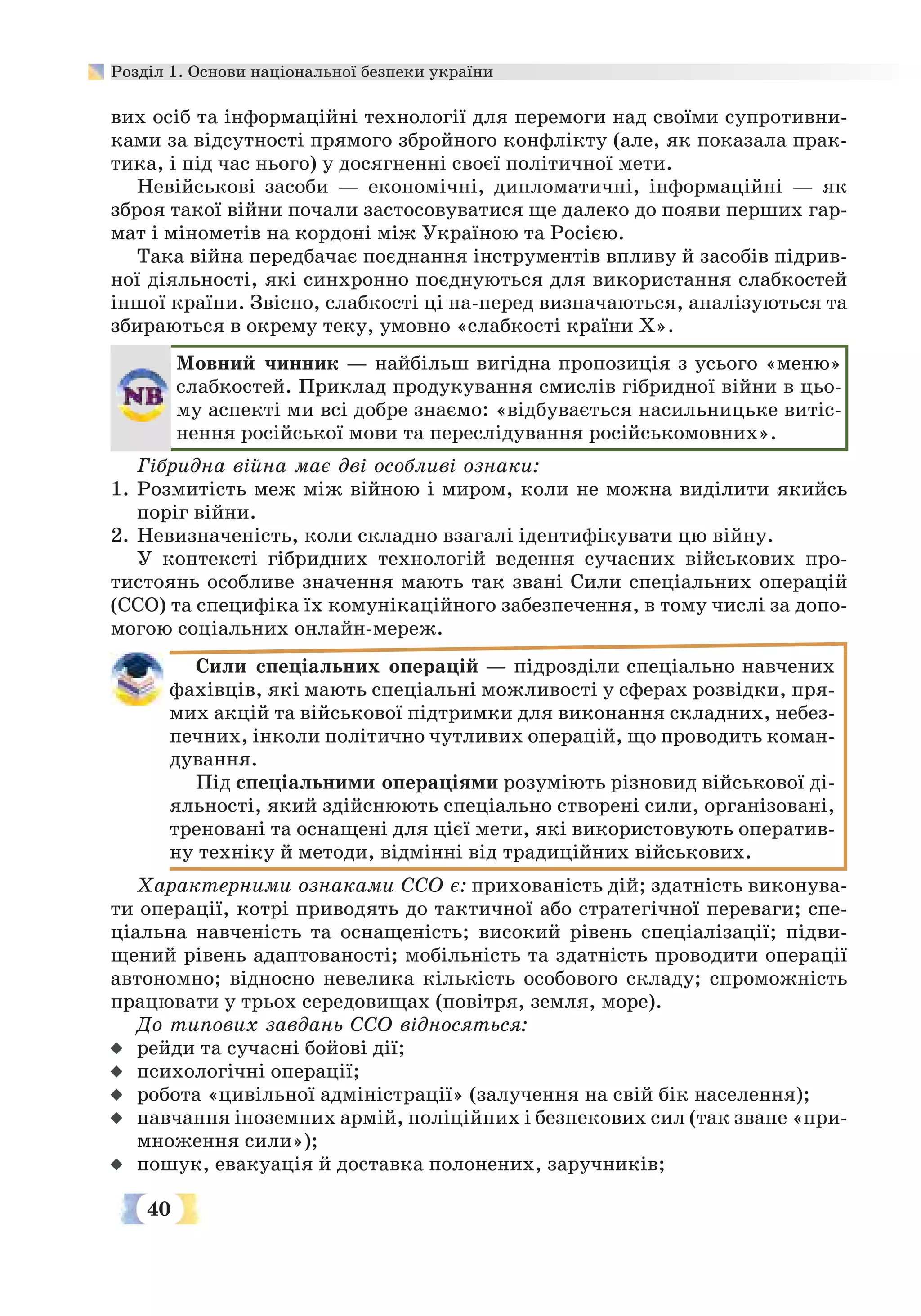 aston-zahist-ukra-ni-standart.pdf