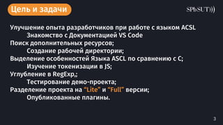 Development of a plugin for VS Code that supports ACSL language. | PPT