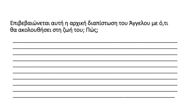 Ι.Μ.Παναγιωτόπουλος, Αστροφεγγιά | PPTX