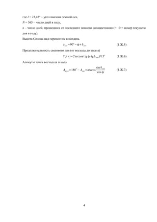 Astro formulas | PDF
