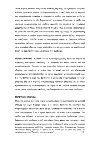 Astron | PDF
