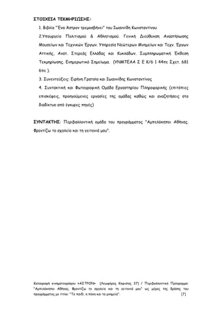 Astron | PDF