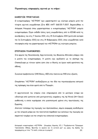 Astron | PDF
