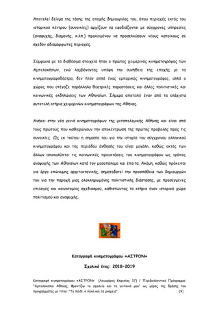 Astron | PDF