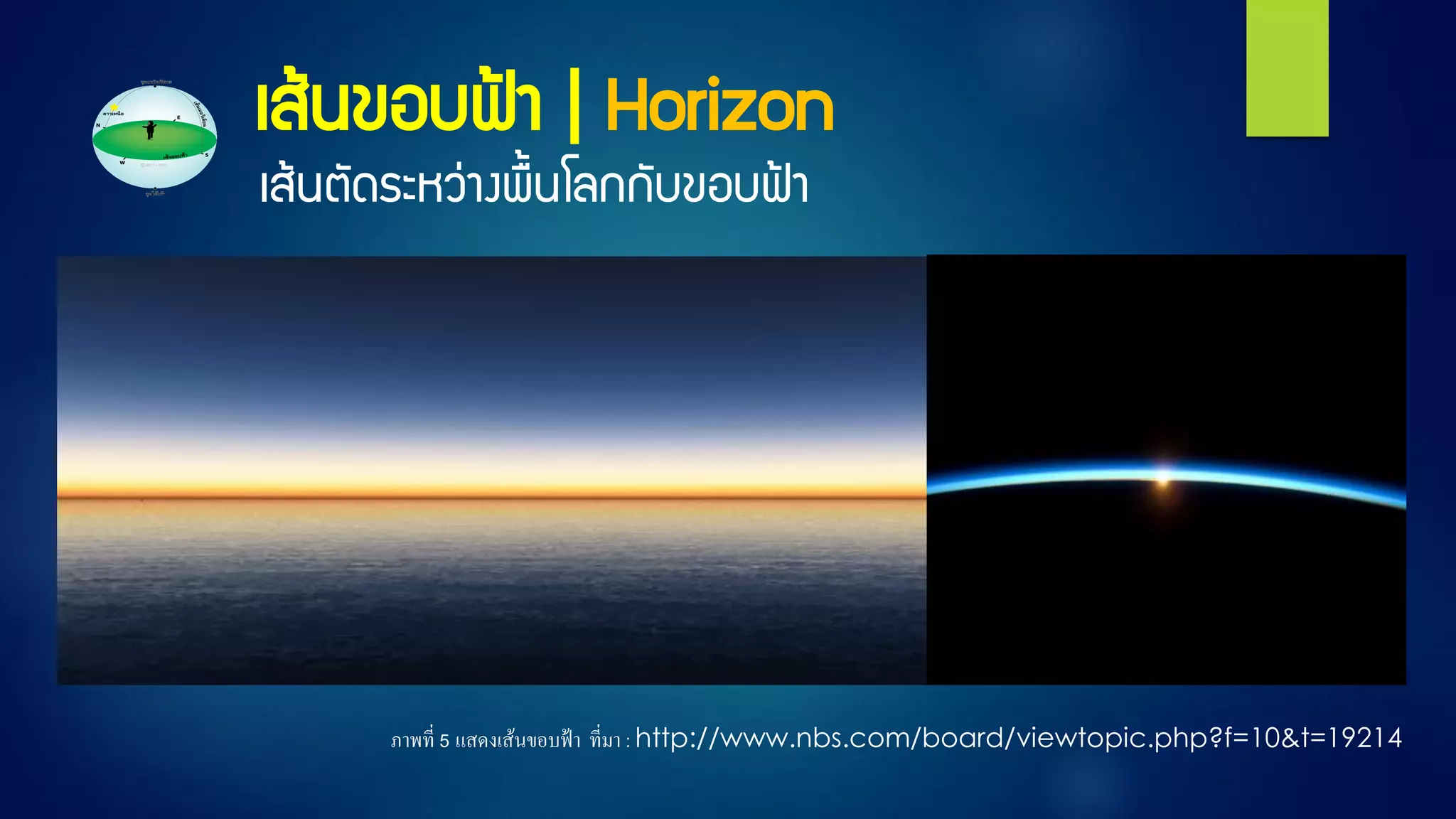 ทรงกลมฟ้า | PDF