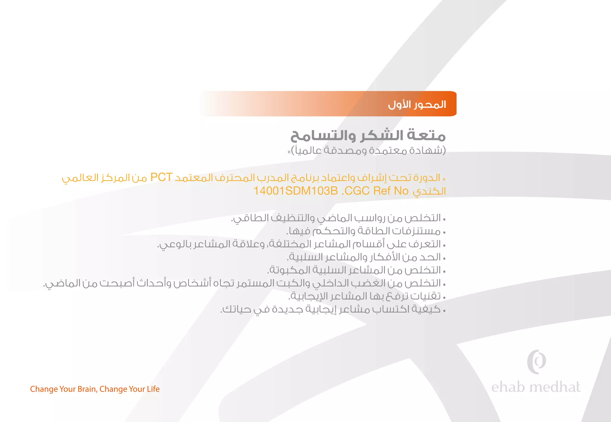 ASTRO Training Program | PPT