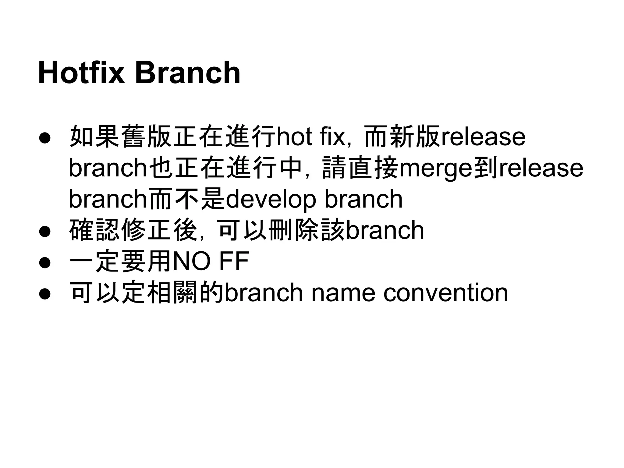 A successful git branching model 導讀 | PPT A successful git branching model 導讀 | PPT