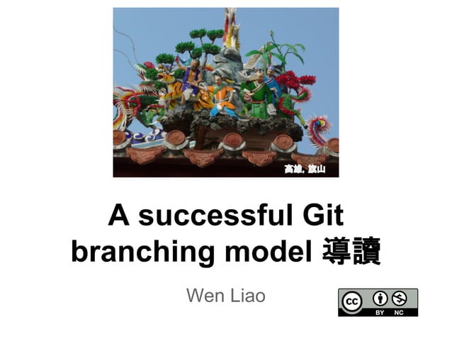 A successful git branching model 導讀 | PDF