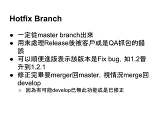 A successful git branching model 導讀 | PDF