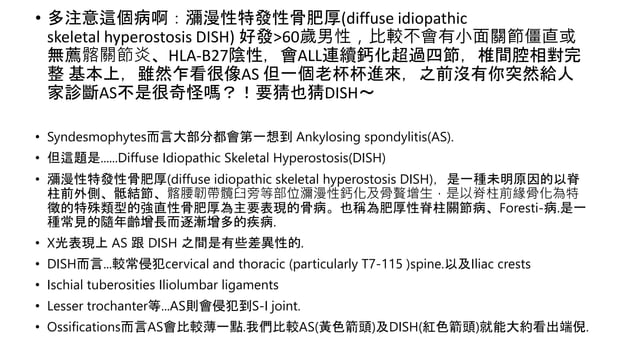AS 僵直性脊椎炎 VS DISH (Diffuse Idiopathic Skeletal Hyperostosis) | PPT