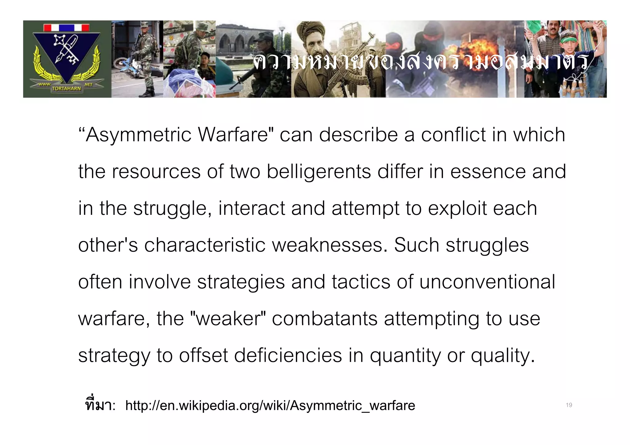 Asymmetric warfare | PDF