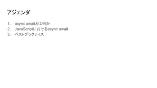Async await完全に理解した | PDF