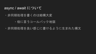 async / await の話 | PPT