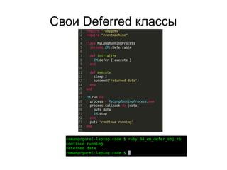 Asynchronous Applications in Ruby. Roman Gorel | PPT