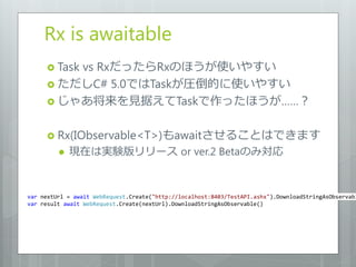 C#次世代非同期処理概観 - Task vs Reactive Extensions | PDF