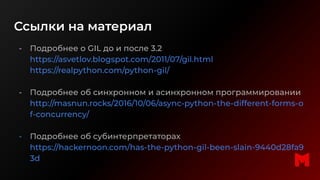 Asynchrony in python exists and why should you use it | PDF